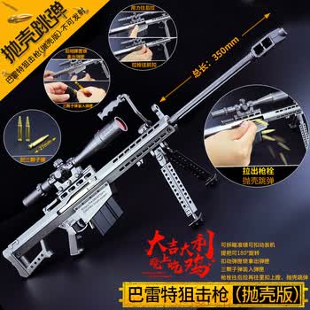绝地大逃杀模型 大号抛壳SCAR-L M416 AWM抛壳全金属模型 工艺品 M82A1 -PK绝地求生饰品