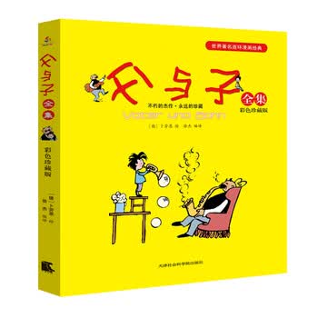 父与子全集（彩色版）