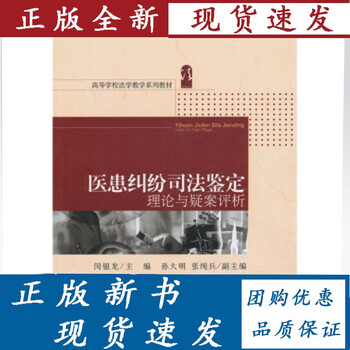rt 医患纠纷司法鉴定理论与评析