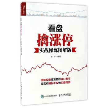 看盘擒涨停(实战操练图解版)