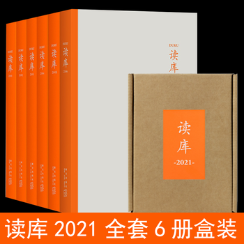 现货【全6册】读库2101+2102+2103+2104+2105+2106 张立宪主编 读库2021年全集读库丛书综正版书籍正版