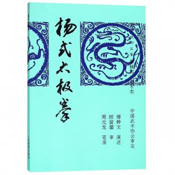 杨式太极拳