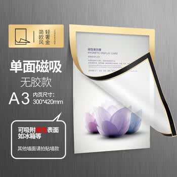 磁性展示贴磁力贴片磁吸展示框课程表吸铁文件框奖状保护墙营业执照相框贴墙海报中介公告栏磁铁广告框牌 A3金色单页背面无胶