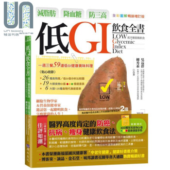减脂肪 降血糖 防三高 低GI饮食全书 全彩图解畅销增订版 港台原版 吴益群 柳秀乖 原水