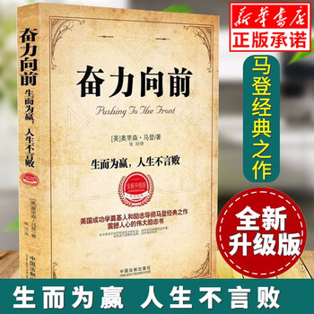 奋力向前(生而为赢人生不言败全新升级版)