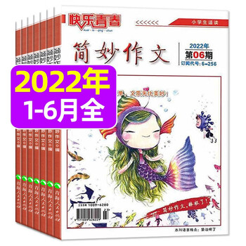 【包邮共6本】简妙作文小学生适读杂志2022年1-6期打包  小学版作文素材期刊