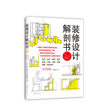 装修设计解剖书（2018版）