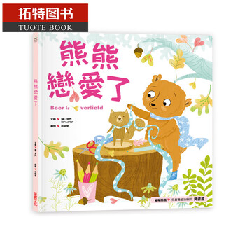 ?熊熊恋爱了 采实文化台版书籍 图书