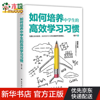 如何培养中学生的高效学习习惯