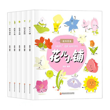 【京联正品】 植物图鉴：花儿小铺（全5册）吴昊9787571911935