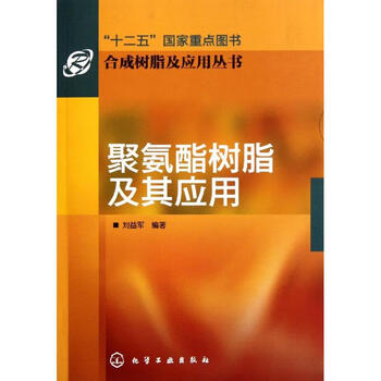 聚氨酯树脂及其应用