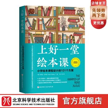 上好一堂绘本课