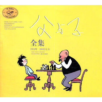 父与子全集(黑白，新版) (德)卜劳恩,洪佩奇译