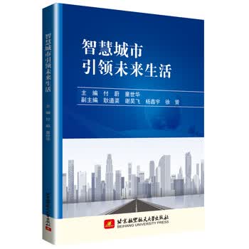 智慧城市引领未来生活