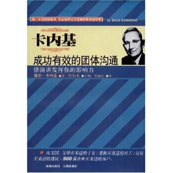 成功有效的团体沟通 【正版图书，可开发票】