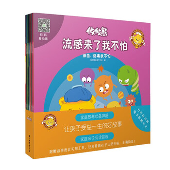 攸攸熊：细菌、病毒我不怕（全8册）