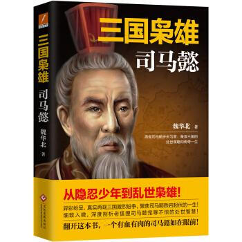 三国枭雄(司马懿)
