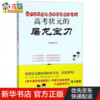 高考状元的屠龙宝刀