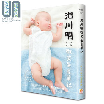 池川明微笑生产笔记   世茂   池川明   医疗保健 怀孕/小儿  产前产后  港台原版