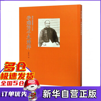 李瑞清手札精粹(精)/张大千研究丛书