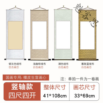 卷轴空白 书法挂画宣纸免装裱挂轴画轴字画空白画书画作品纸毛笔字生宣国画专用纸半生半熟仿古横幅来图定制 四尺四开【国画专用生宣】-挂轴 仿古画心【加厚银灰色绫布】同款 买21 买1不