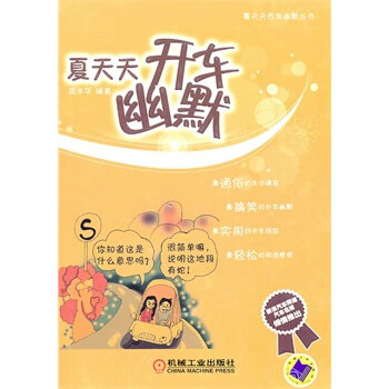 夏天天开车幽默 庞永华【正版书】