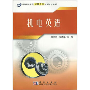 机电英语【正版图书，放心下单】
