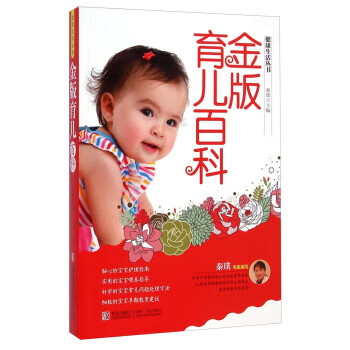 金版育儿百科