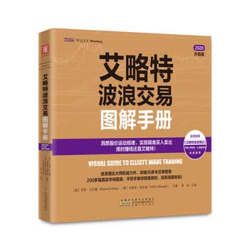 艾略特波浪交易图解手册