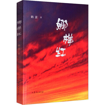 娜样红