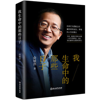 正版 我生命中的那些日子9787572202810