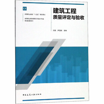 建筑工程质量评定与验收