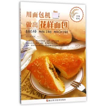 用面包机做出花样面包