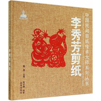 李秀芳剪纸 殷宇鹏 艺术 9787508295237