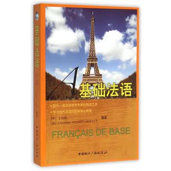 基础法语