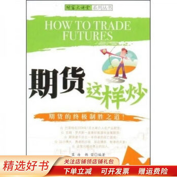 期货这样炒