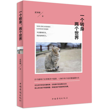 一个转身两个世界