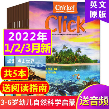 【包邮共5本】Click点击世界杂志2022年1/2/3月+2021年10/11.12月打包 送阅读指南蟋蟀童书Cricket期刊