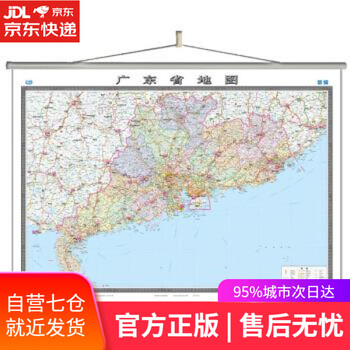 【正版图书】广东省地图挂图 中国地图出版社 著 中国地图出版社