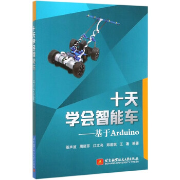 十天学会智能车--基于Arduino
