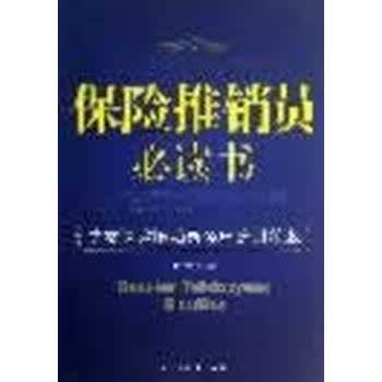 保险推销员必读书