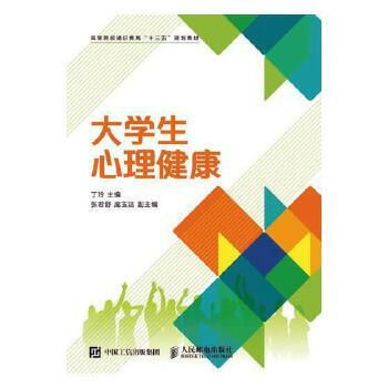 大学生心理健康