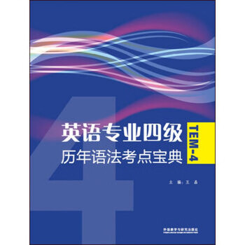 英语四级历年语法考点宝典