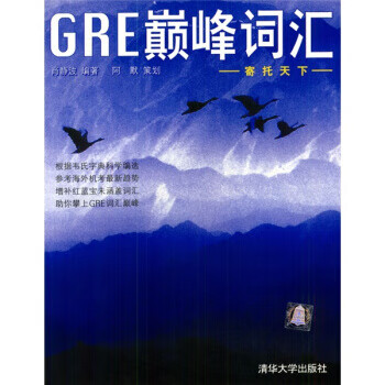 GRE词汇 肖静波 著【正版书】