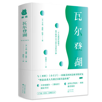 瓦尔登湖（无删减全本硬壳精装）