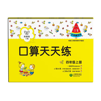 口算天天练（四年级上册）