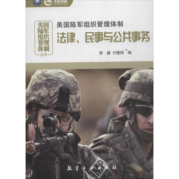美国陆军组织管理:法律、民事与公共事务