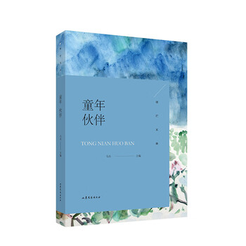 锋芒文丛：童年伙伴