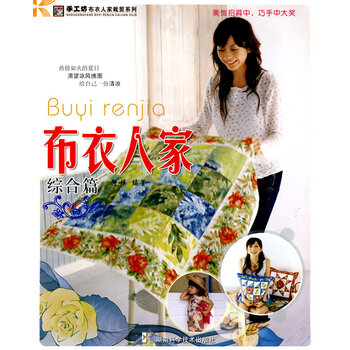 布衣人家:综合篇