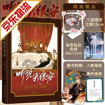 【系列自选】青春文学耽美言情小说 听说我很穷 苏景闲 著